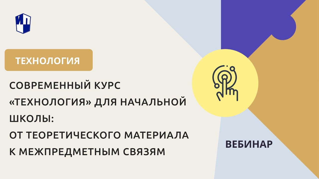 Современный курс «Технология» для начальной школы:от теоретического ...
