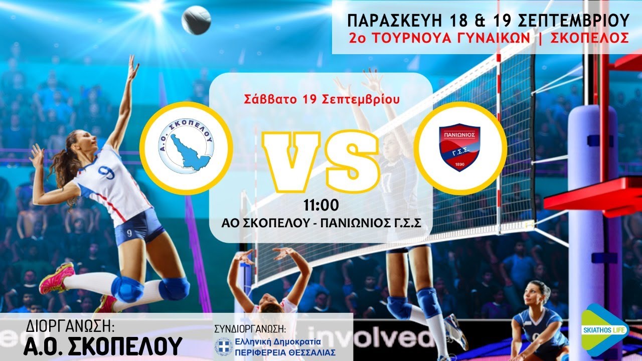 LIVE : ΑΟ ΣΚΟΠΕΛΟΥ - ΠΑΝΙΩΝΙΟΣ Γ.Σ.Σ. | 2o ΤΟΥΡΝΟΥΑ VOLLEYBALL ΓΥΝΑΙΚΩΝ ...