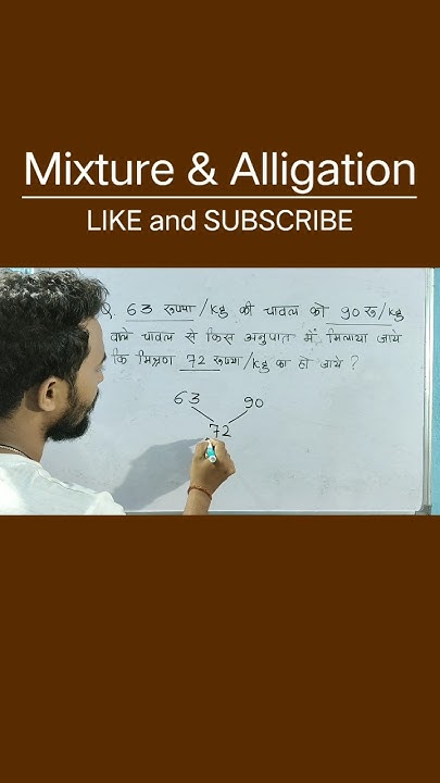 Mixture and Alligation/ Mixture/ मिश्रण #shorts #maths #tricks #rrb #ssc #ibps #alp #cgl # ...