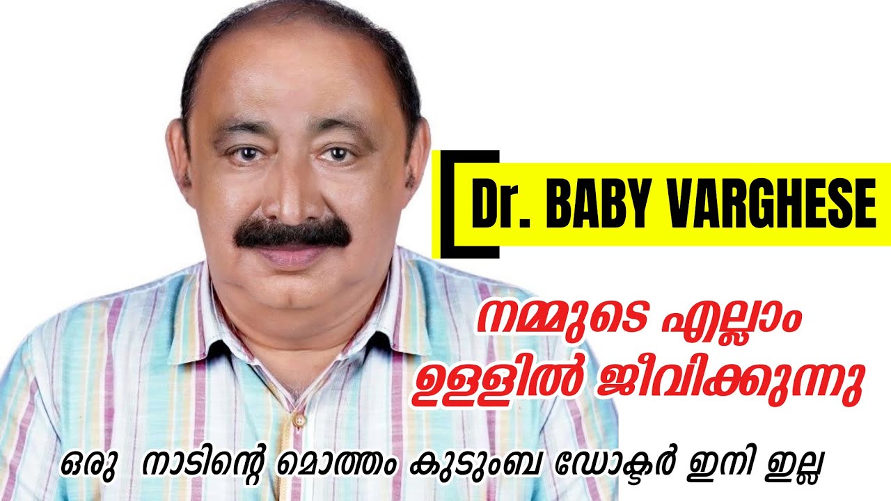 BABY VARGHESE ഡോക്ടറുടെ ഭൗതിക ശരീരം വണ്ണപ്പുറത്ത് പൊതുദർശനം വച്ചപ്പോ ...