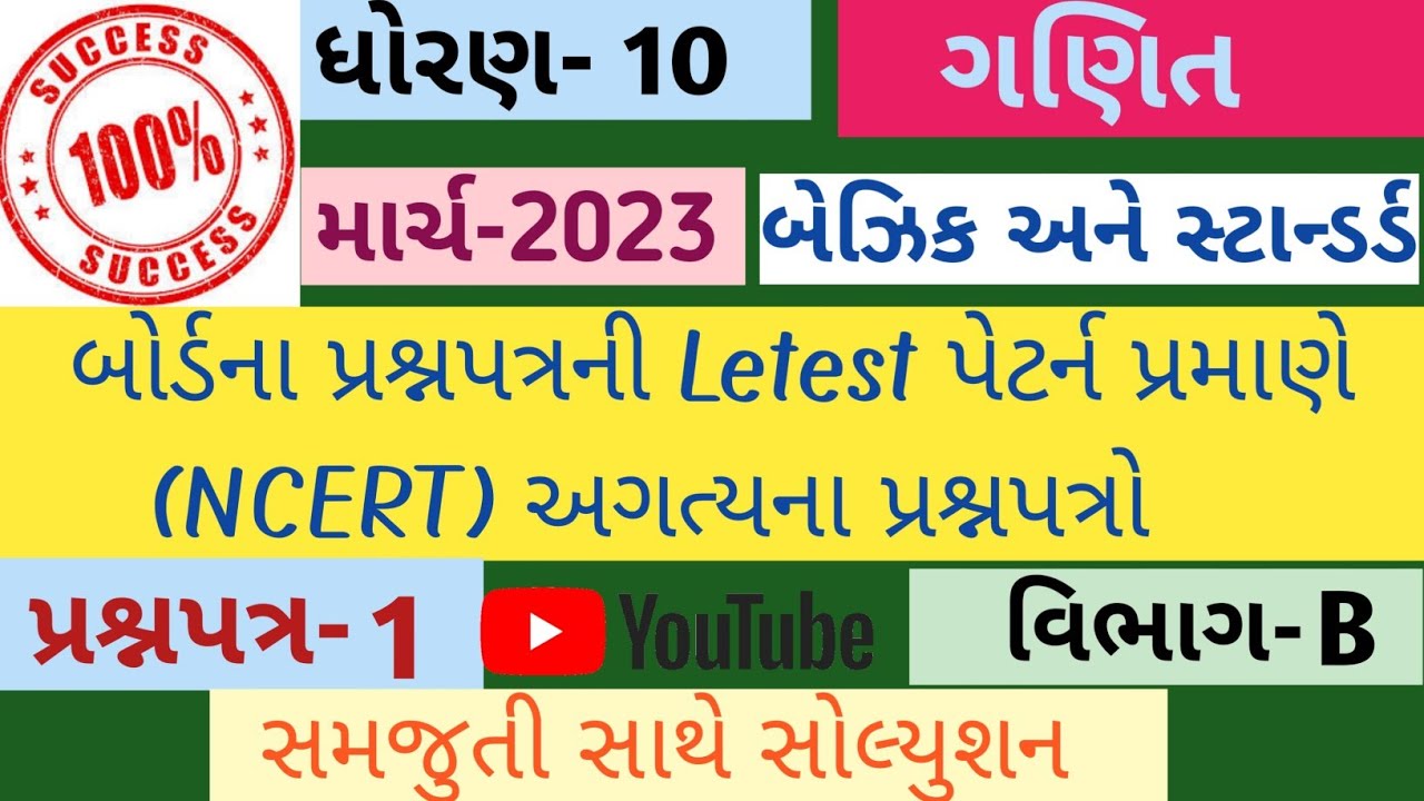 Std 10 New Assignment 2023 Solution Basic And Standard Maths std-10-new-assignment-2023-solution-basic-and-standard-maths