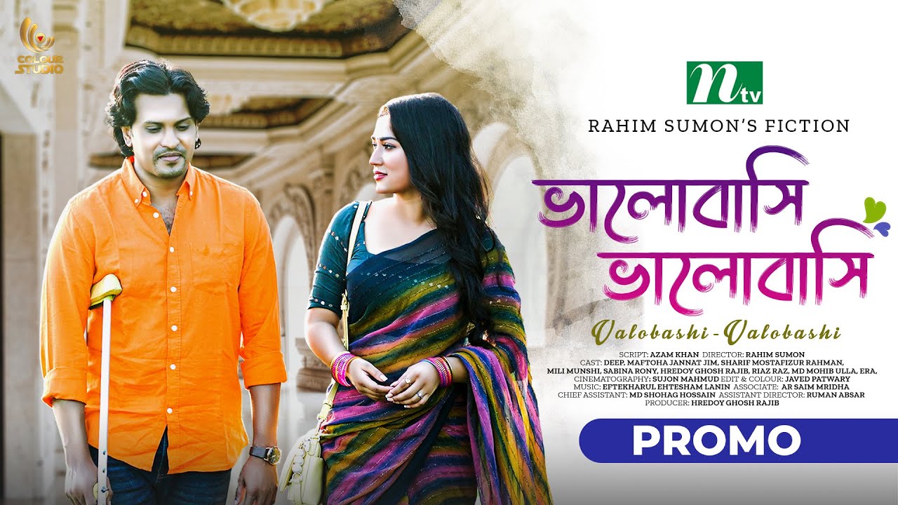 ভালোবাসি ভালোবাসি "Promo" | Valobashi Valobashi | New Natok 2024 - YouTube