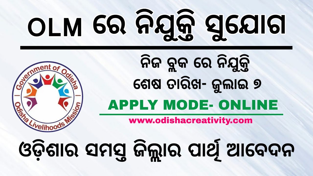 OLM Recruitment 2020 | Odisha daily Job update | ODISHA LIVELIHOODS ...