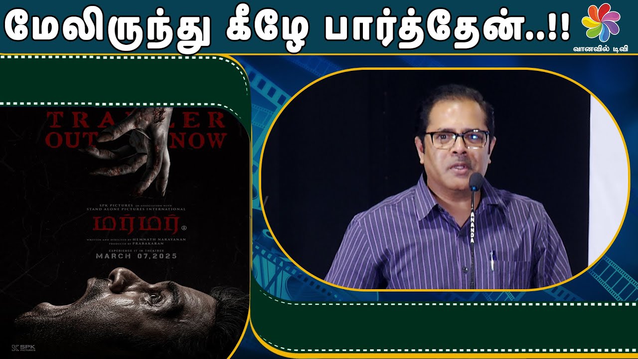 EM25 0232 MURMUR TRAILER LAUNCH 27 FEB | Murmur Movie Trailer Launch ...