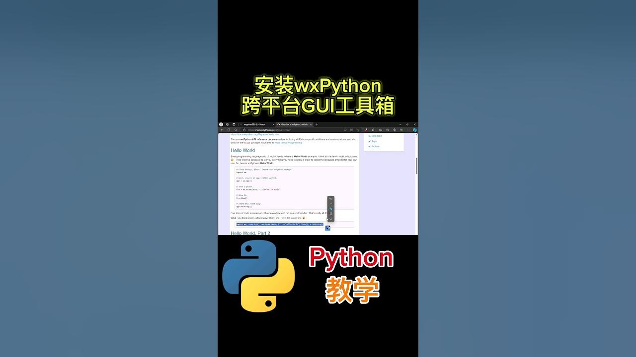 《安装wxPython跨平台GUI工具箱》 #python教学 - YouTube