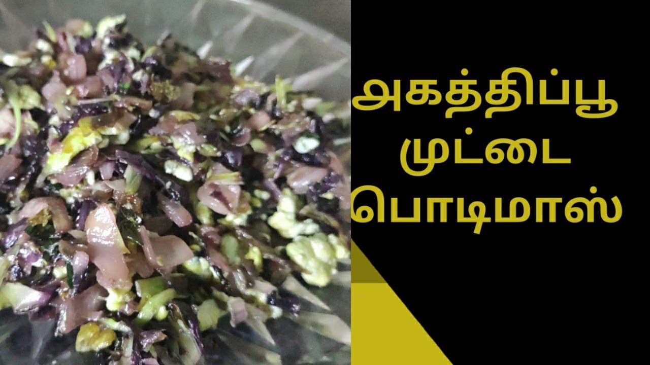 Agathi poo Egg Podimas | ௮கத்திப்பூ முட்டை பொடிமாஸ் | sesbania ...