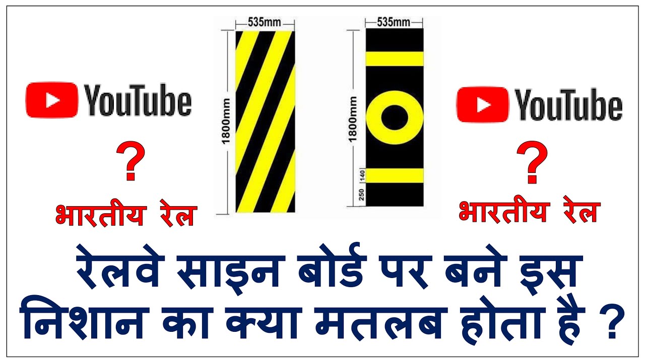 रेलवे सिग्नल बोर्ड | Railway sign board ? Signal sighting board zebra ...
