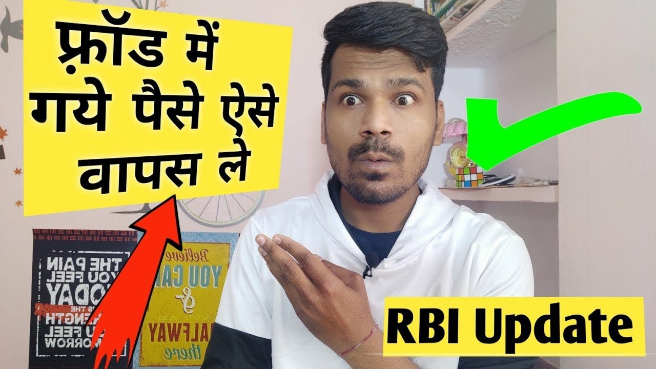 How To Get Your Money Back Deducted In Online Fraud Activity Hindi how-to-get-your-money-back-deducted-in-online-fraud-activity-hindi