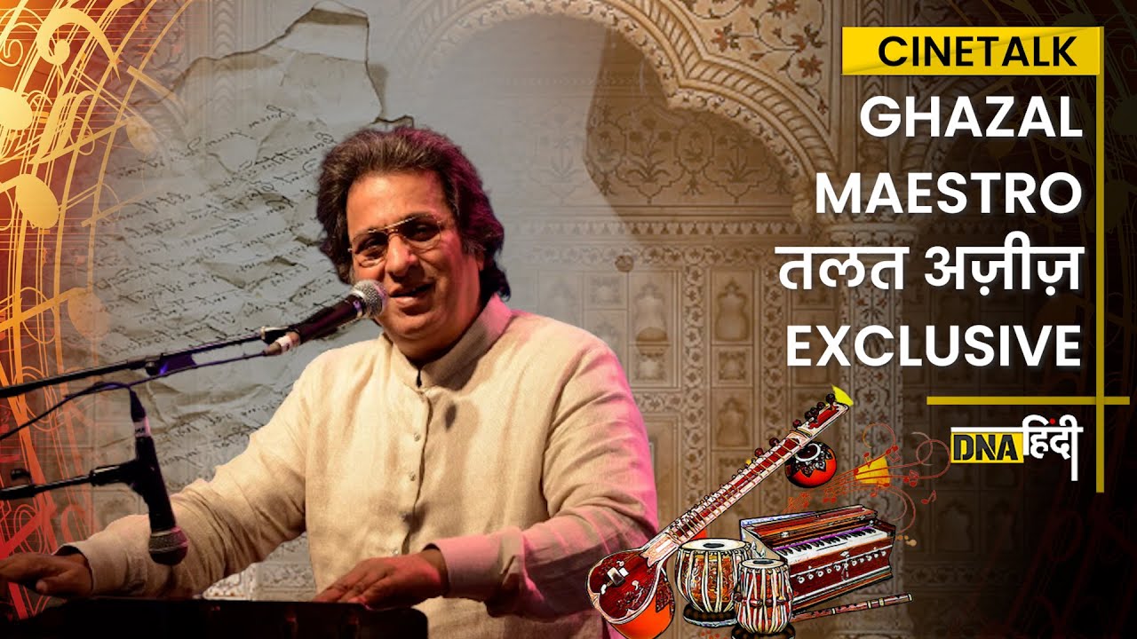 Talat Aziz Interview: Ghazal गायक तलत अज़ीज़ ने बांधा समा, बताईं ...