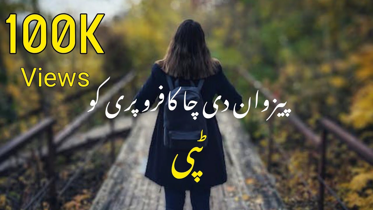 pezwan de cha kapro pre ko #song #viral #poshto #tappy - YouTube
