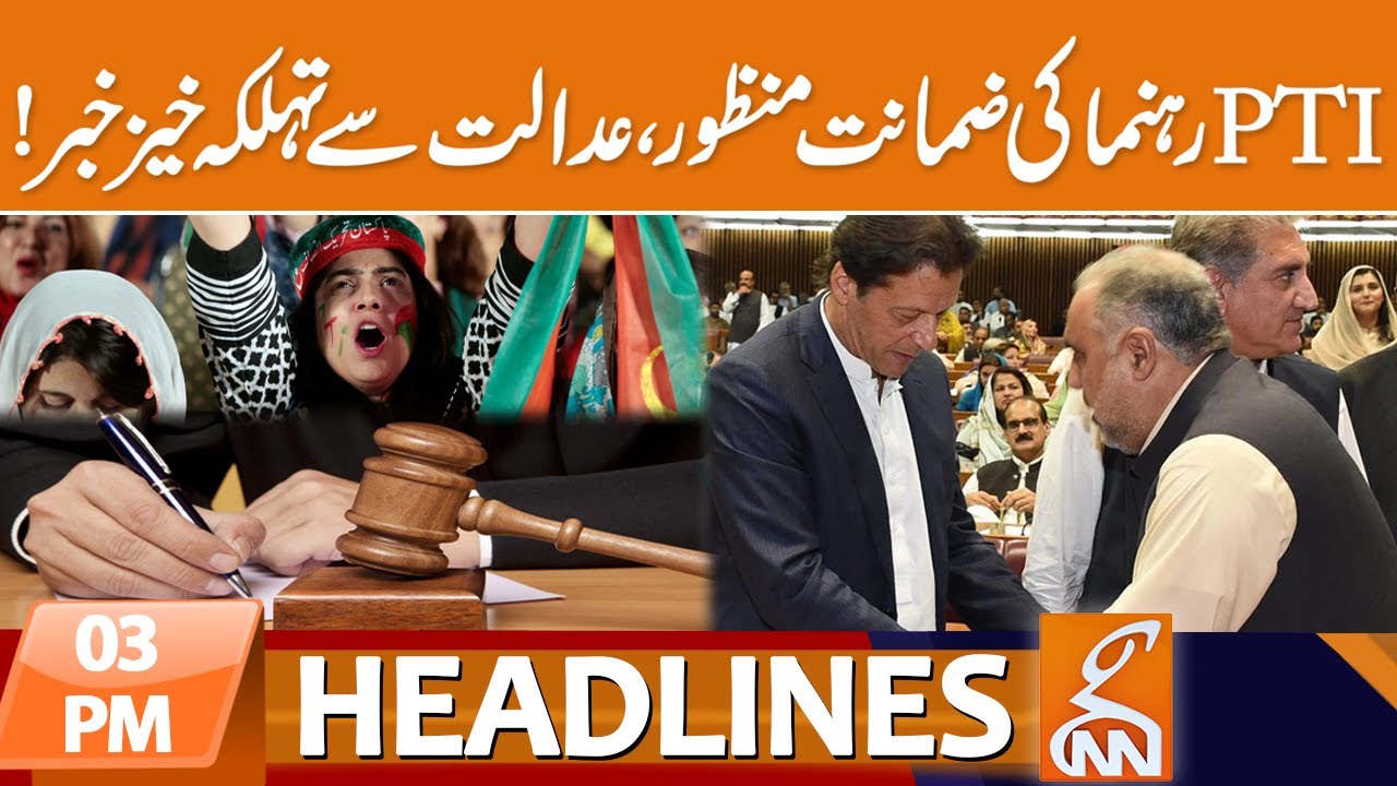 PTI Leader Bail Approved | Good News For PTI | News Headlines | 03 PM ...