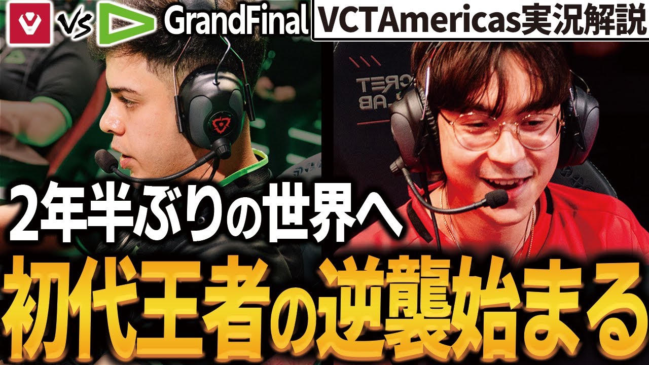 VCT 】世界が震えた激闘。復活のSentinels！ 『 SEN vs LOUD 』 実況解説【 vct americas kickoff ...