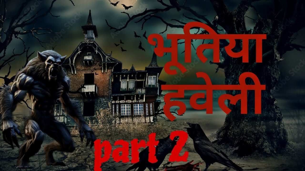 bhootiya haveli | ek haveli jaha bhooto ka tha wash | horror night # ...