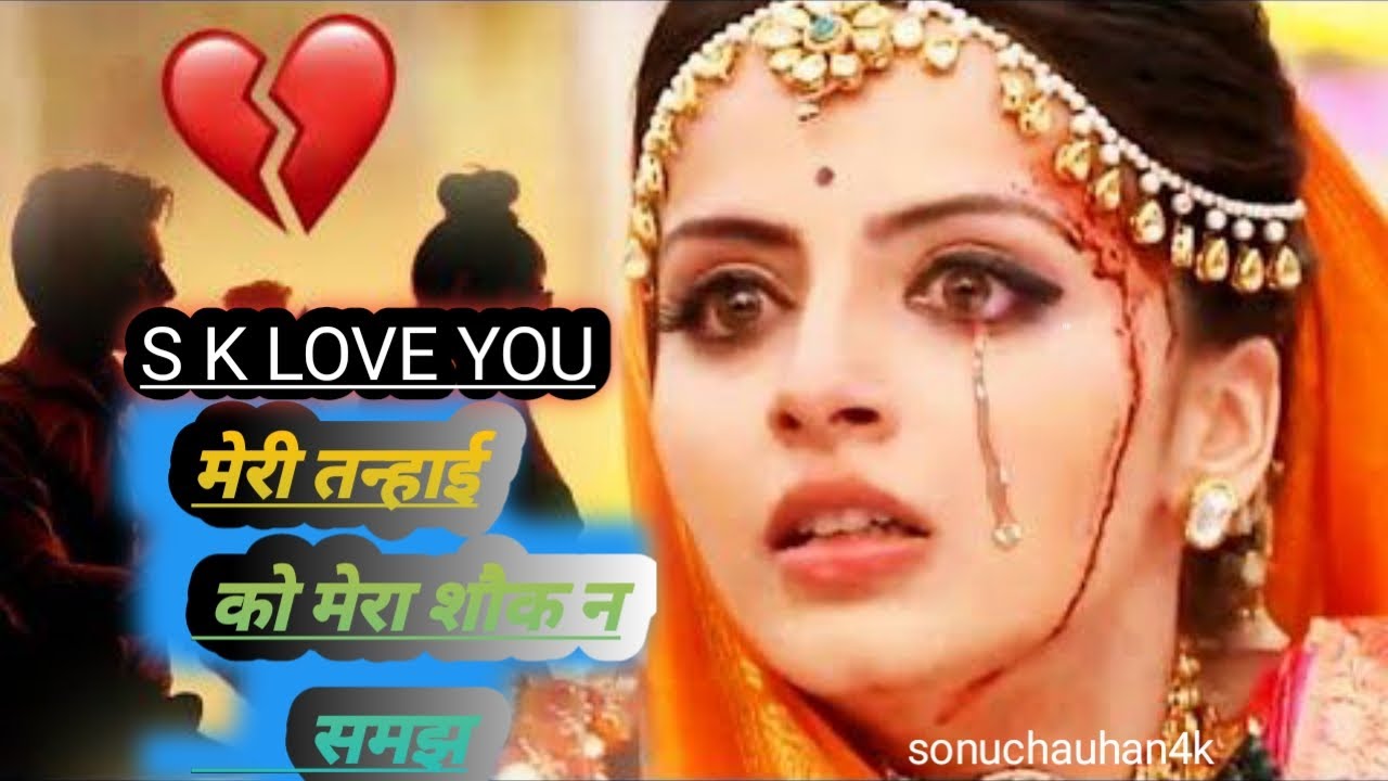 S K LOVE मेरी न्हाई को मेरा शौक न समझ |Bewafa Shayari | Hindi Shayari - YouTube