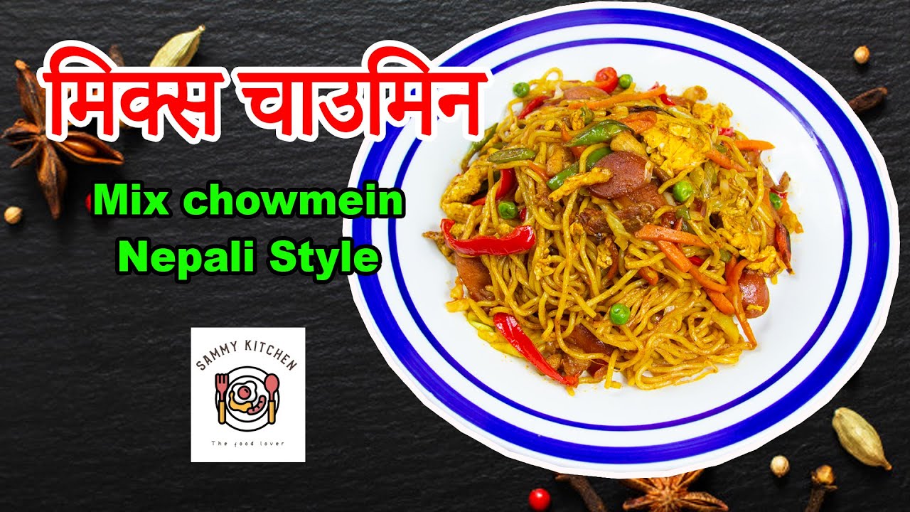 मिक्स चाउमिन || Mix chowmein || Nepali Style - YouTube