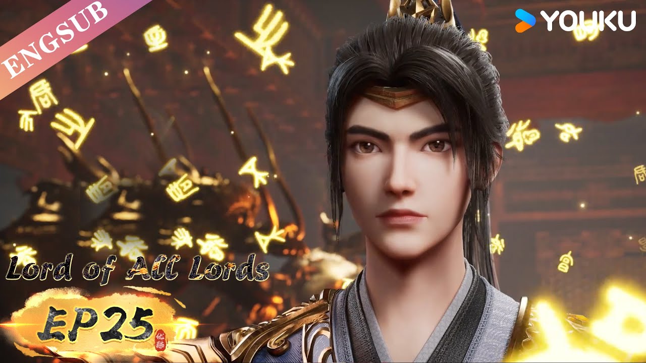 【Lord of all lords】EP25 | Chinese Fantasy Anime | YOUKU ANIMATION - YouTube