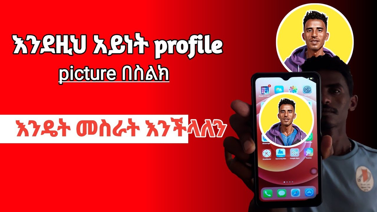 የሚያምር profile picture ፎቶዎችን በስልክ መስራት - How to create a cool profile ...