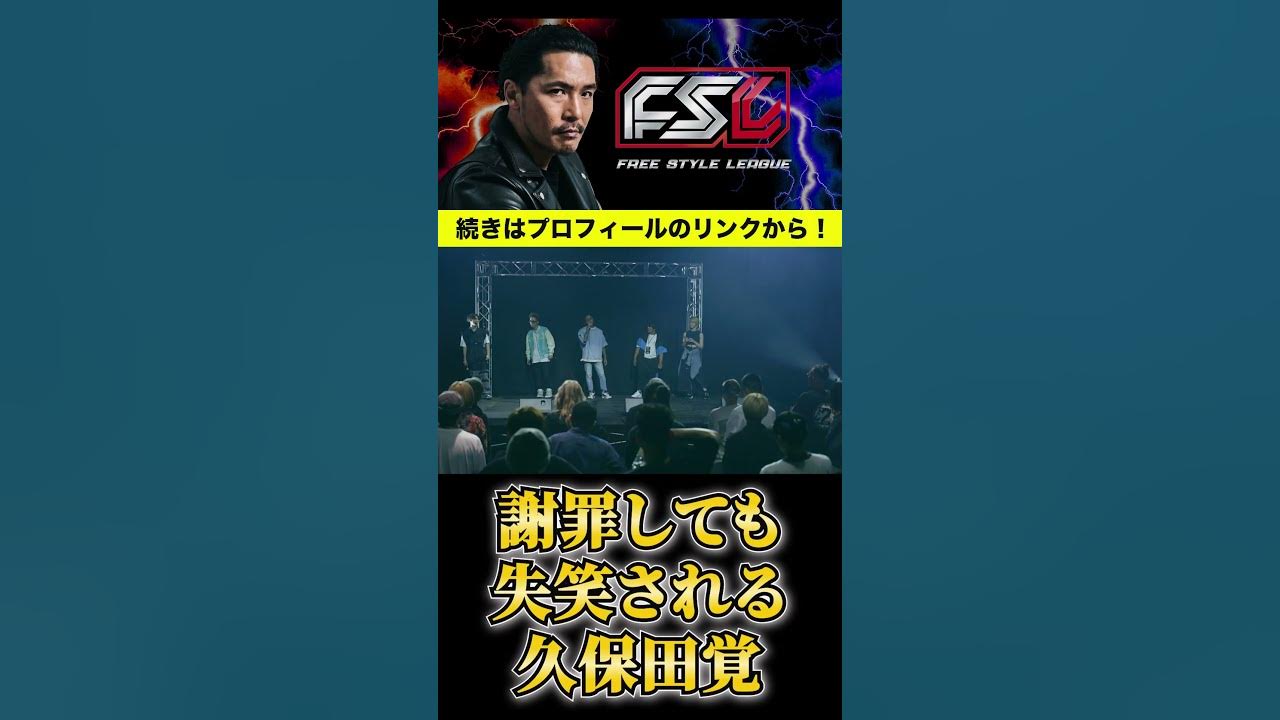 【FSLトライアウト】謝罪しても失笑されてるやん#fsl #zeebra #rap #ヒップホップ #r指定 #tpablow #shorts - YouTube