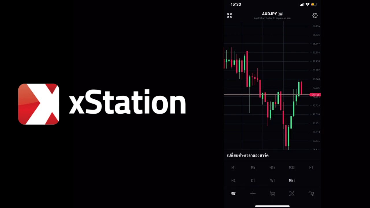 วิธีใช้โปรแกรม X station 5 บนโทรศัพท์มือถือ - YouTube