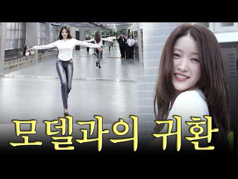 Sowon, Becomes a Super Model Trainee