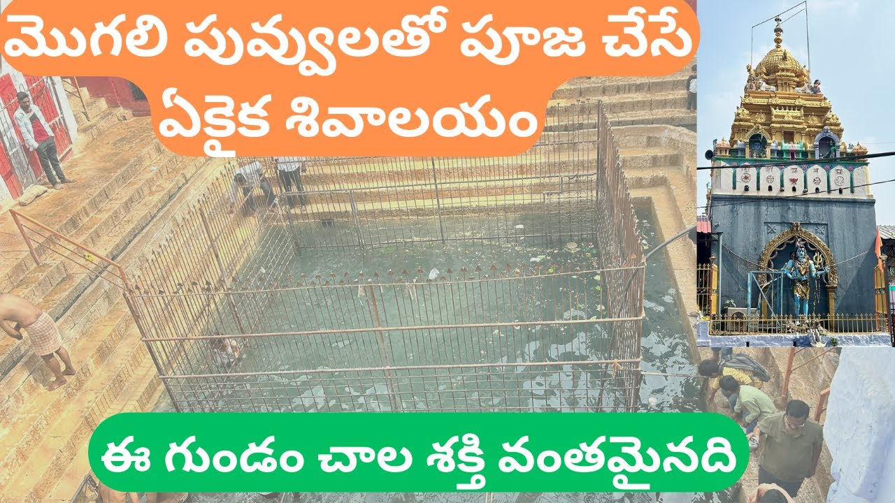 Sri Ketaki Sangameshwara Temple - Jharasangam - శ్రీ కేతకి సంగమేశ్వర ...