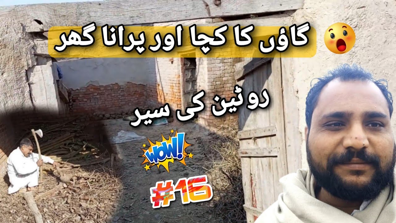 Gaon ka Kacha Aur Purana Ghar | A Crude And Old Village House | My ...