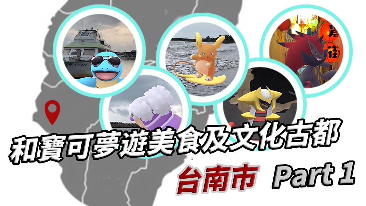 GO vlog｜Day 1 in 台南！！！走訪下雨天的海灘以及夜遊舊台南！！！ - YouTube