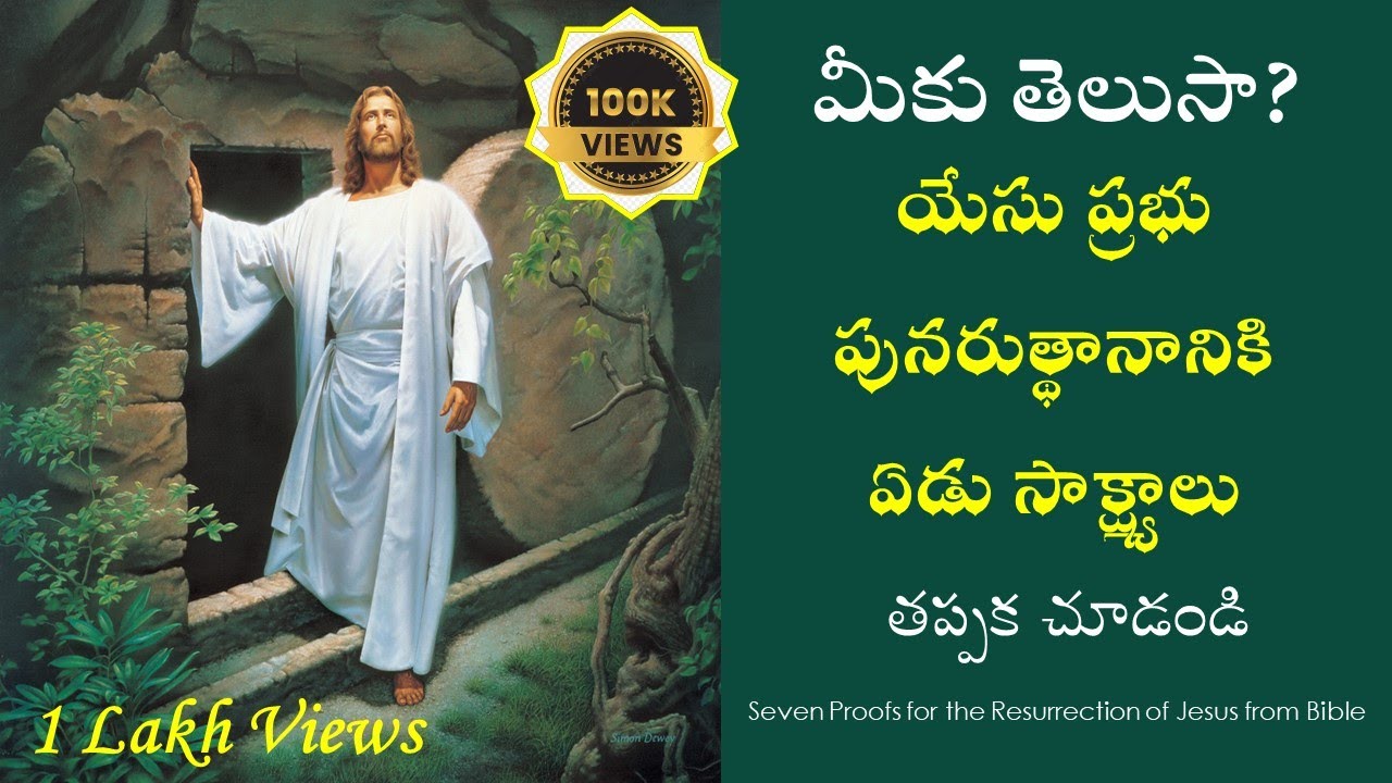 యేసు ప్రభు పునరుత్థానానికి ఏడు సాక్ష్యాలు Seven Proofs for Resurrection ...