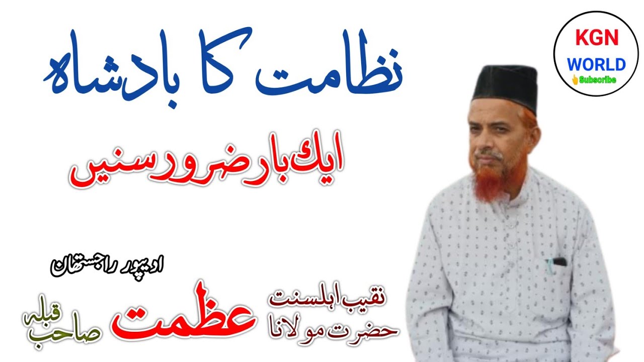 gouse Azam ki shan me naye naye Sher dekho abhe video aur sekho nizamat ...