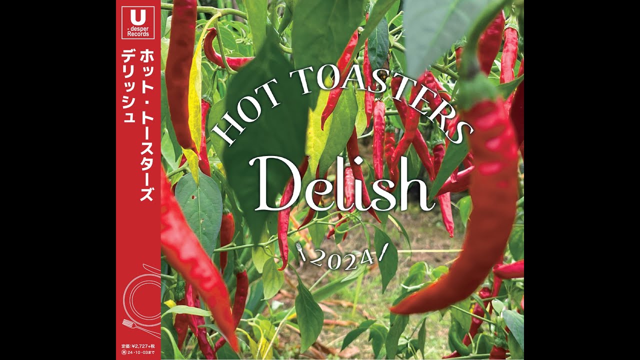 HOT TOASTERS new album 「Delish」 5分尺 全13曲試聴トレーラー - YouTube