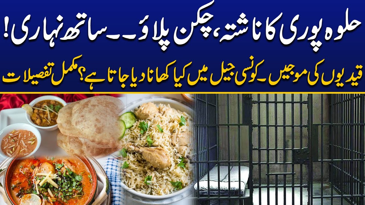 "Halwa Puri Ka Nashta Aur Sath Chicken Pulao" Pakistani Jail's Complete ...