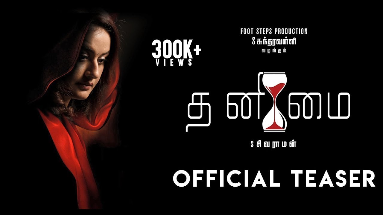 Thanimai (Tamil Film) - Official Teaser | Sonia Agarwal, Sandy | S ...