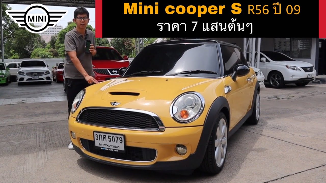 รีวิว Mini cooper S R56 ปี 09 หลังคาแก้ว เกียร์ 6 speed ขับมัน ราคา 7 ...