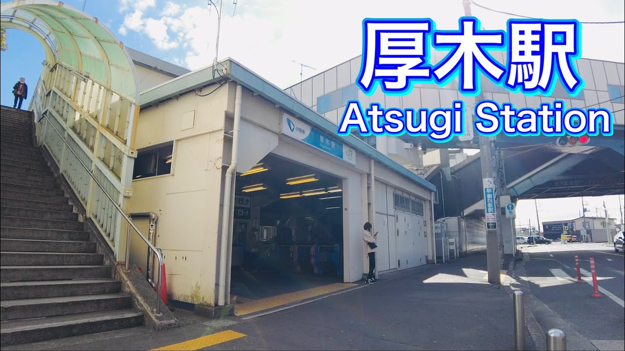 小田急線・JR相模線 厚木駅周辺を歩く Stroll around Atsugi Station 2023.1.31 - YouTube