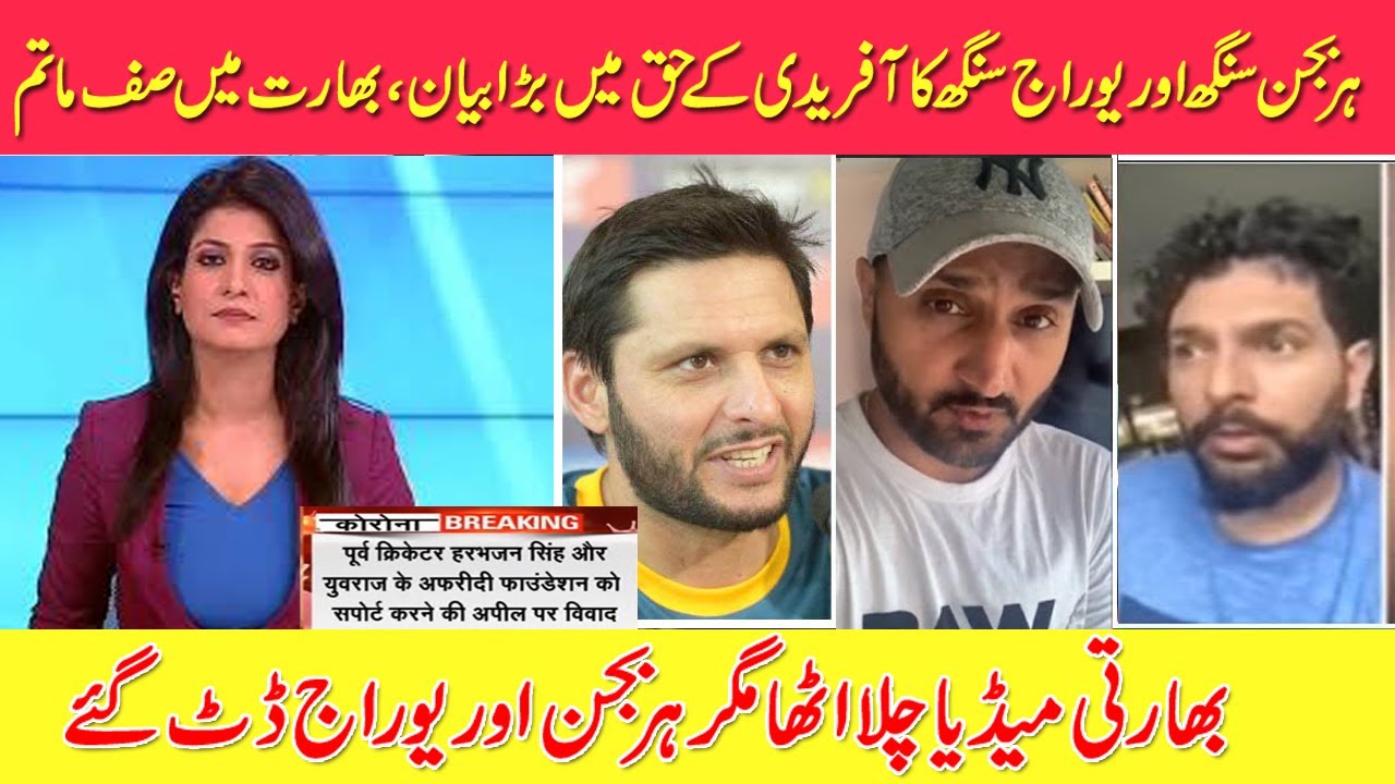 Indian Media reaction on Harbhajan Singh and Yuvraj Singh About Shahid ...