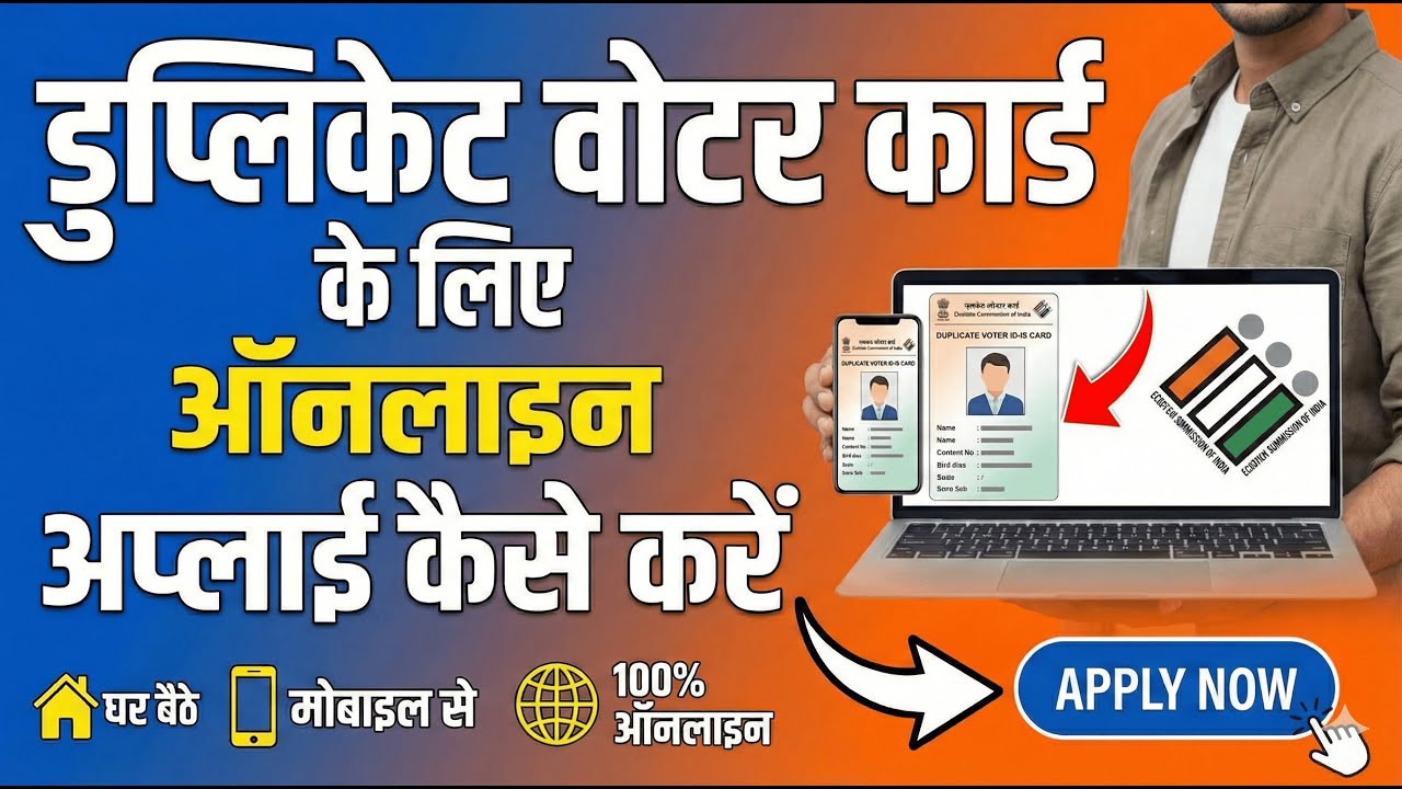 घर बैठे Duplicate Voter ID Card Apply करें | Online तरीका हिंदी में ...