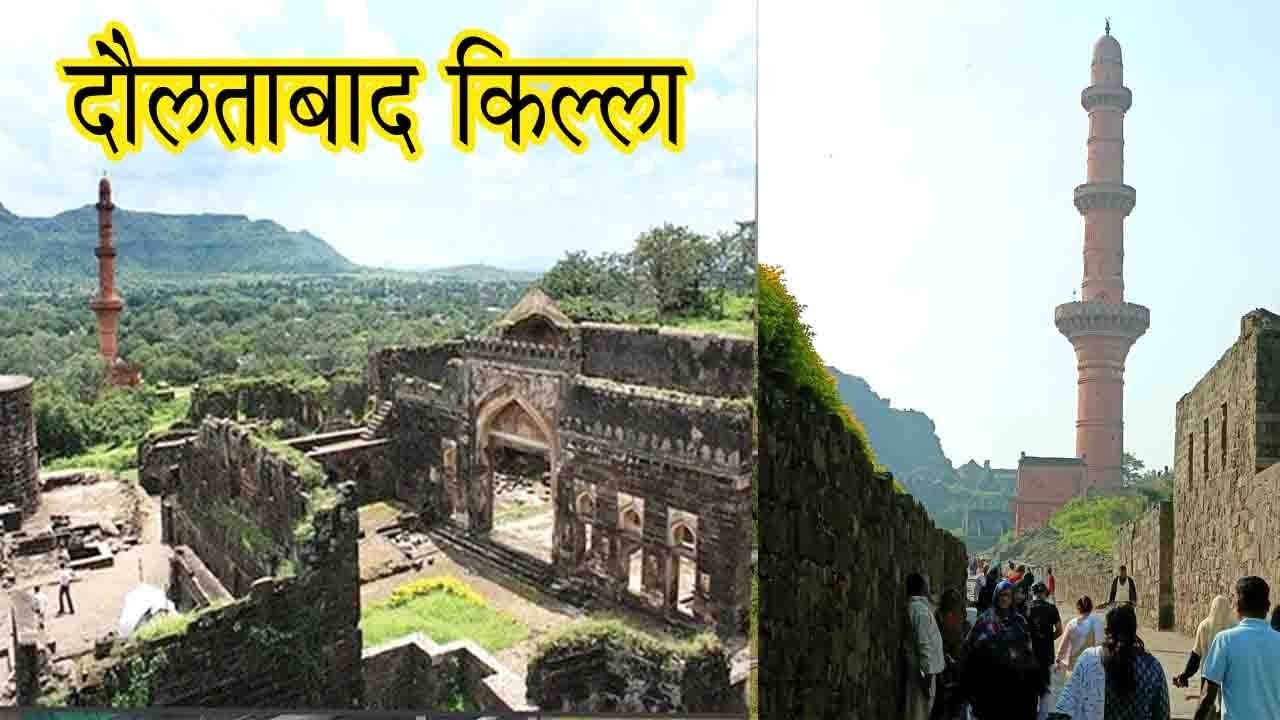 Daulatabad(Devgiri) killa | Daulatabad fort / Devgiri Fort Hindi | Vlog ...