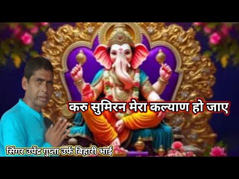 Garesh sumiran ( Karu sumiran ) - YouTube