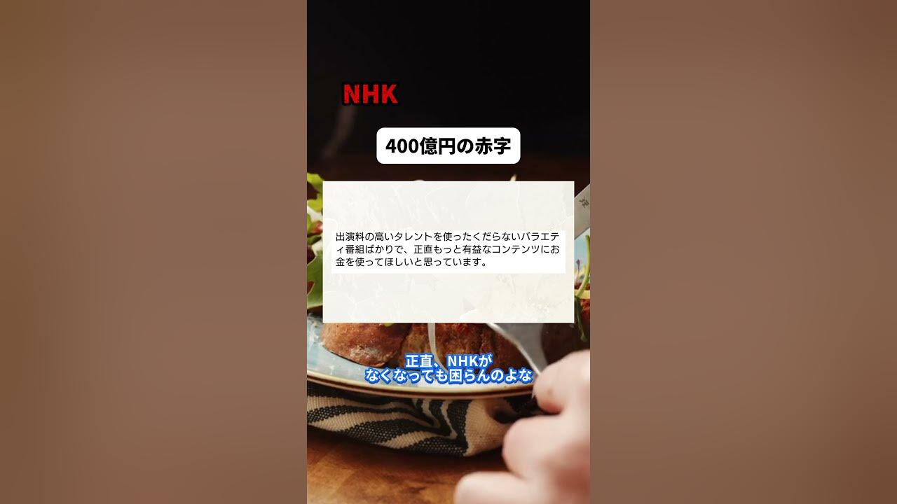 NHK「400億円の赤字です」→ぶっちゃけなくても困らん#ニュース #解説 #テレビ - YouTube