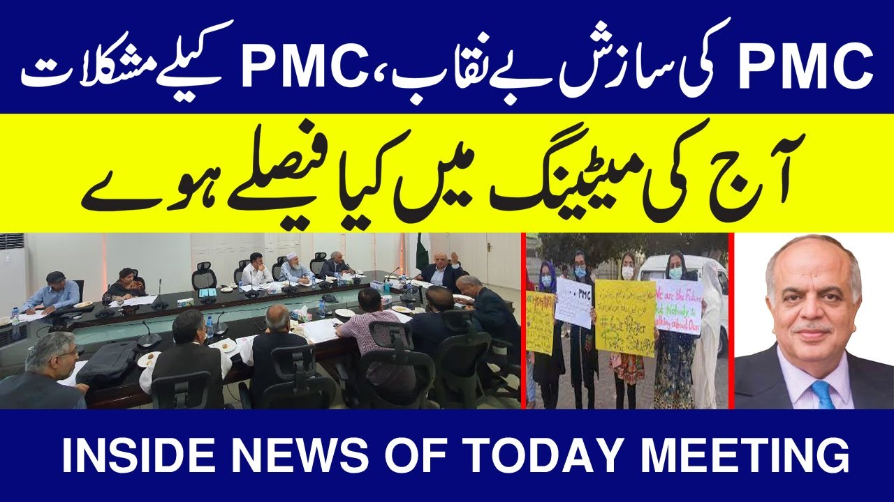 PMC In Trouble | Today PMC Meeting For Post Exam Analysis | PMC Meeting ...
