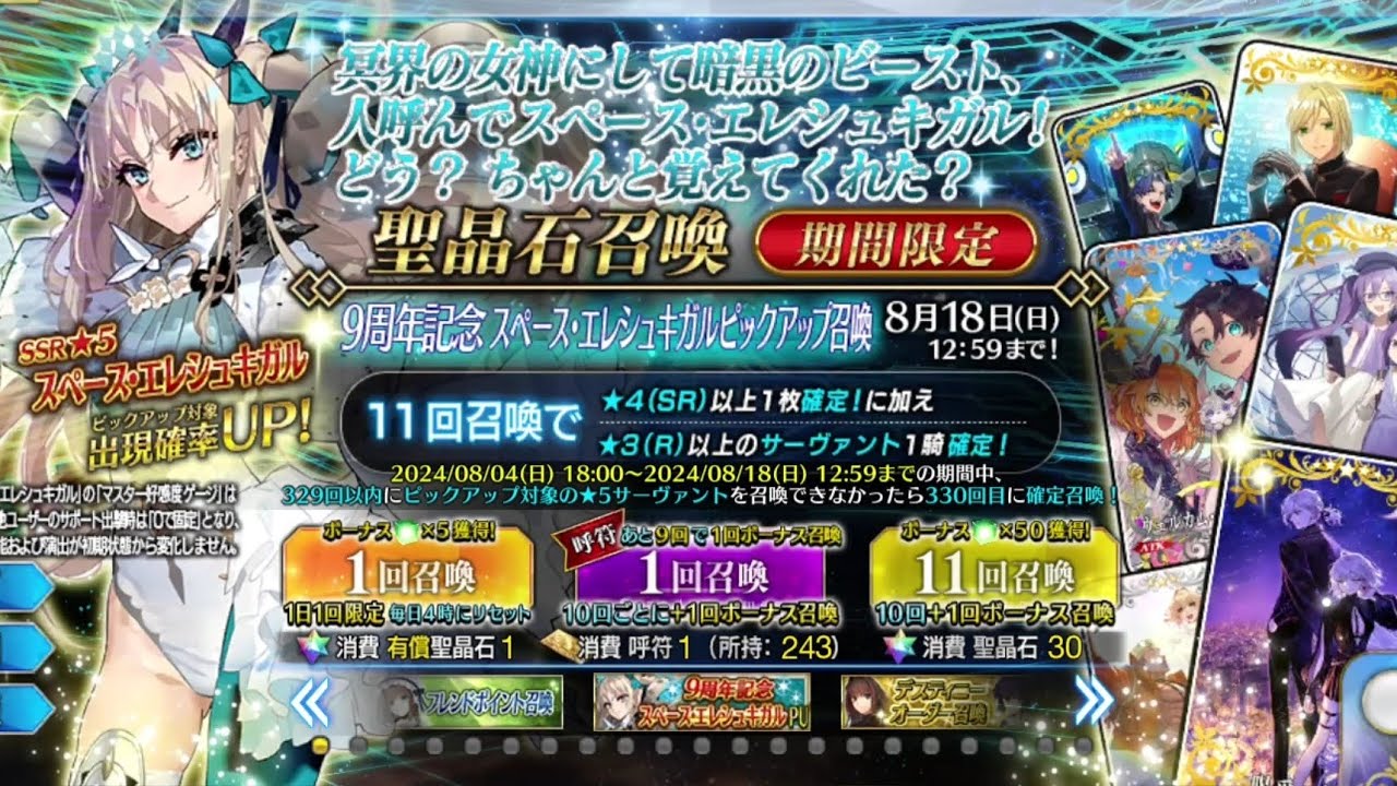 【FGO】Summer Eresh banner - YouTube