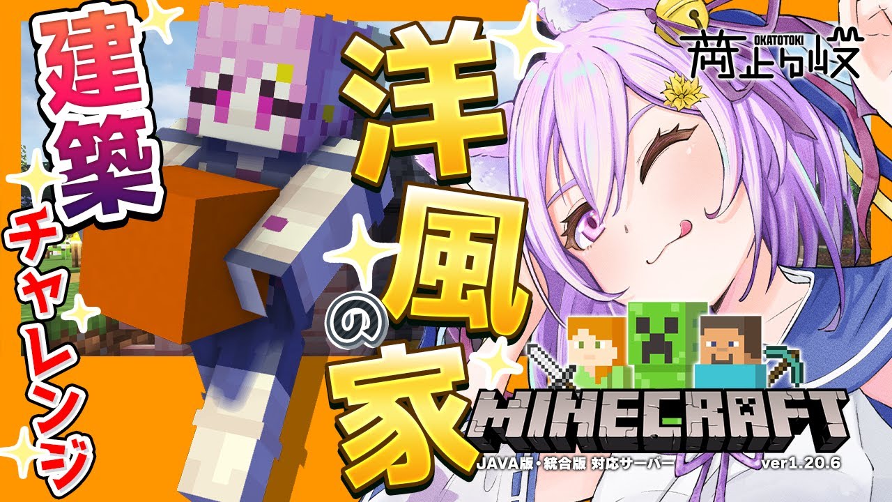 【Minecraft/ver1.20.6/統合java】#6 狐巫女が行く‼カラフルな外観にしたい 🌎🦊概要欄ご参照下さい！🦊【岡止々岐ベルフラワー/Vtuber】マインクラフト ゲーム実況 ...