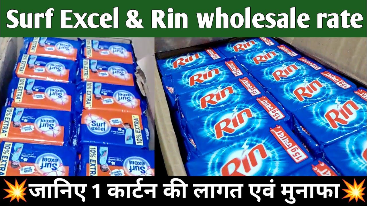 surf excel and Rin bar wholesale rate || सर्फ एक्सल और रिन बार ₹10 ...