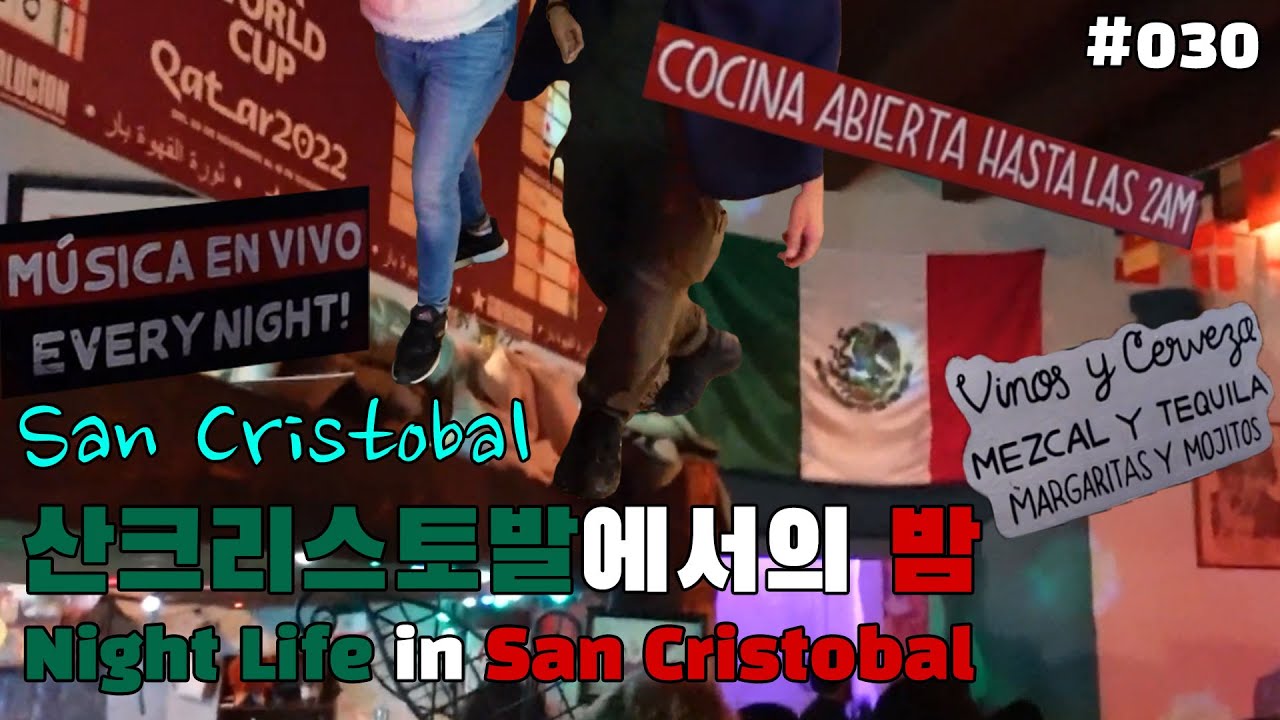 030 San Cristobal Night Life In San Cristobal 산 크리스토발 산 크리스토발에서의 밤
