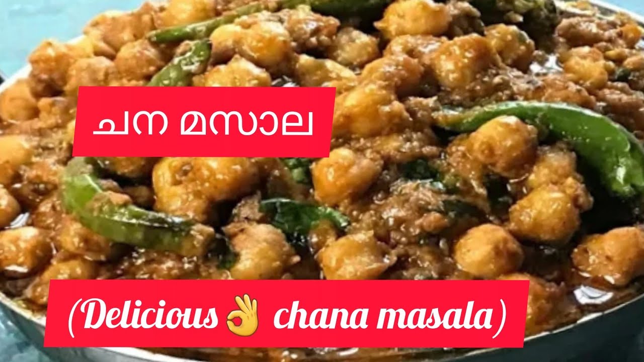 ചന മസാല (Delicious👌 chana masala)Rayan's podcast - YouTube