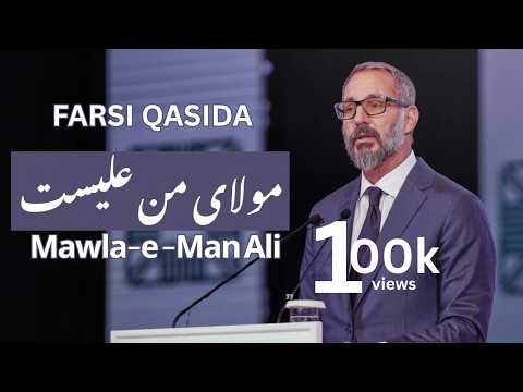 مولای من علیست - Farsi Qasida | Ismaili Ginan