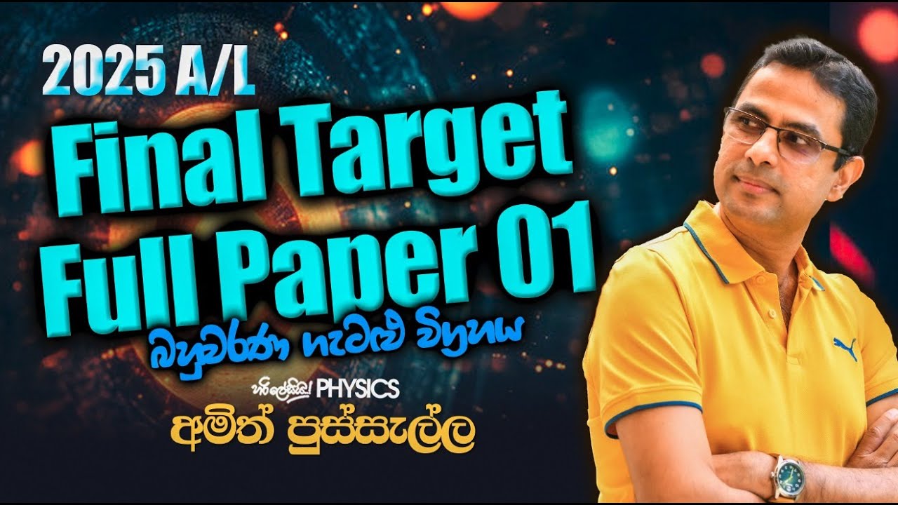 Final Target Full Paper 01 - බහුවරණ ගැටළු විග්‍රහය / 2025 AL - YouTube