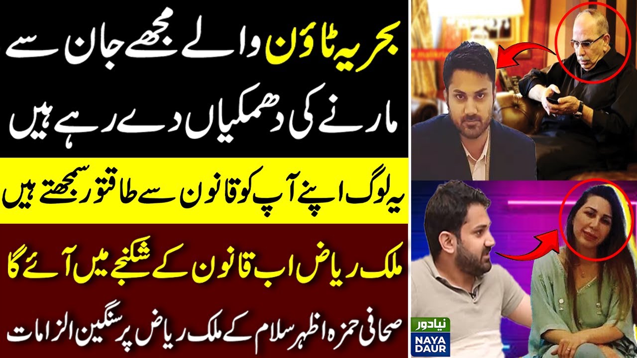Hamza Azhar Slam Allegations On Malik Riaz | Bahria Town | ToshaKhana ...