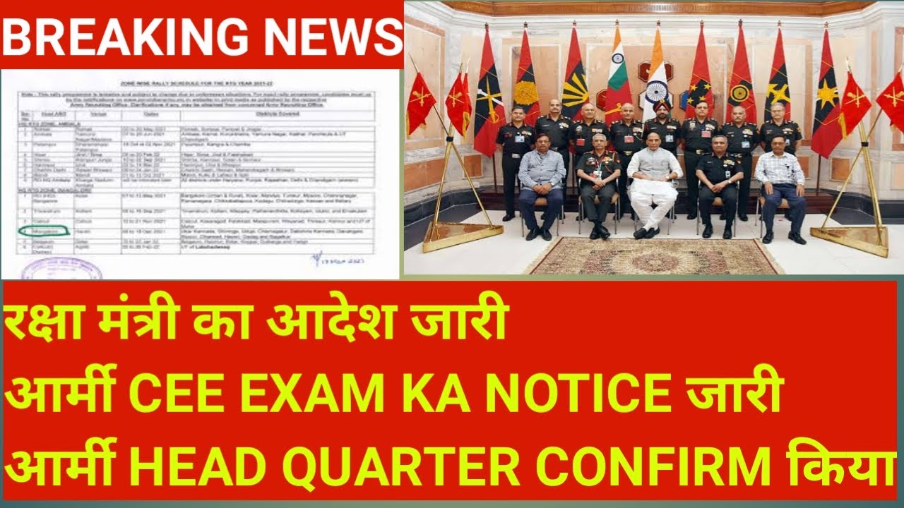 Army exam date 2022, army exam kab hoga,army cee exam 2022,army exam ...