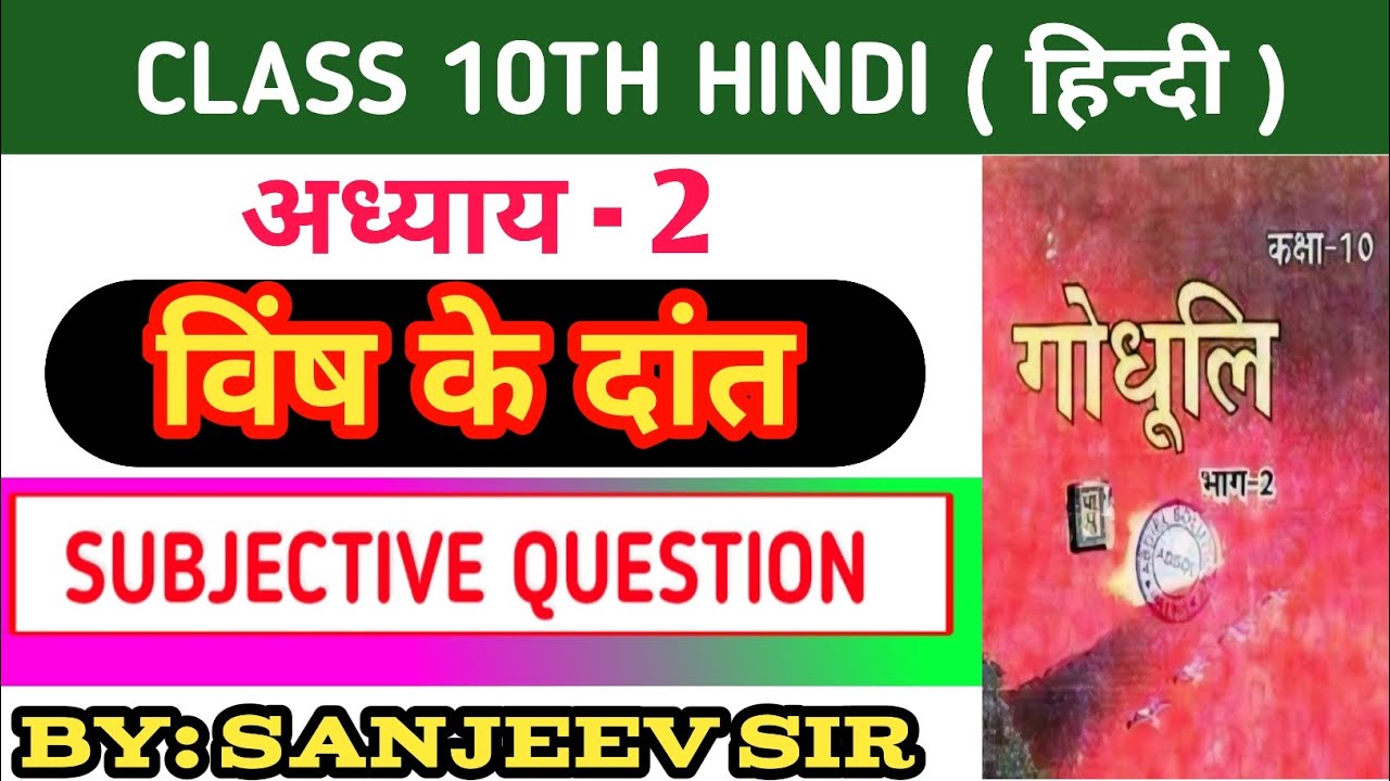 class 10th hindi chapter 2 subjective question answer ||class 10 hindi ...